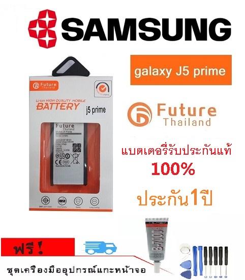 ZT แบตเตอรี่ future thailand samsung galaxy J5 prime - LSM - ThaiPick