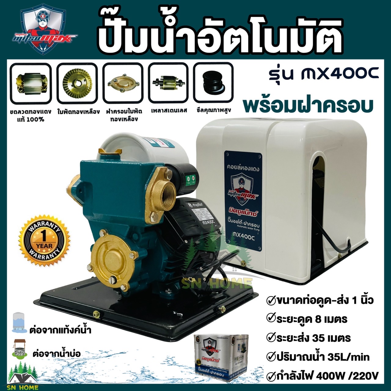 MitsuMax ปั๊มน้ำอัตโนมัติ รุ่น MX400C พร้อมฝาครอบ ปั๊มบ้าน ใบพัด ...