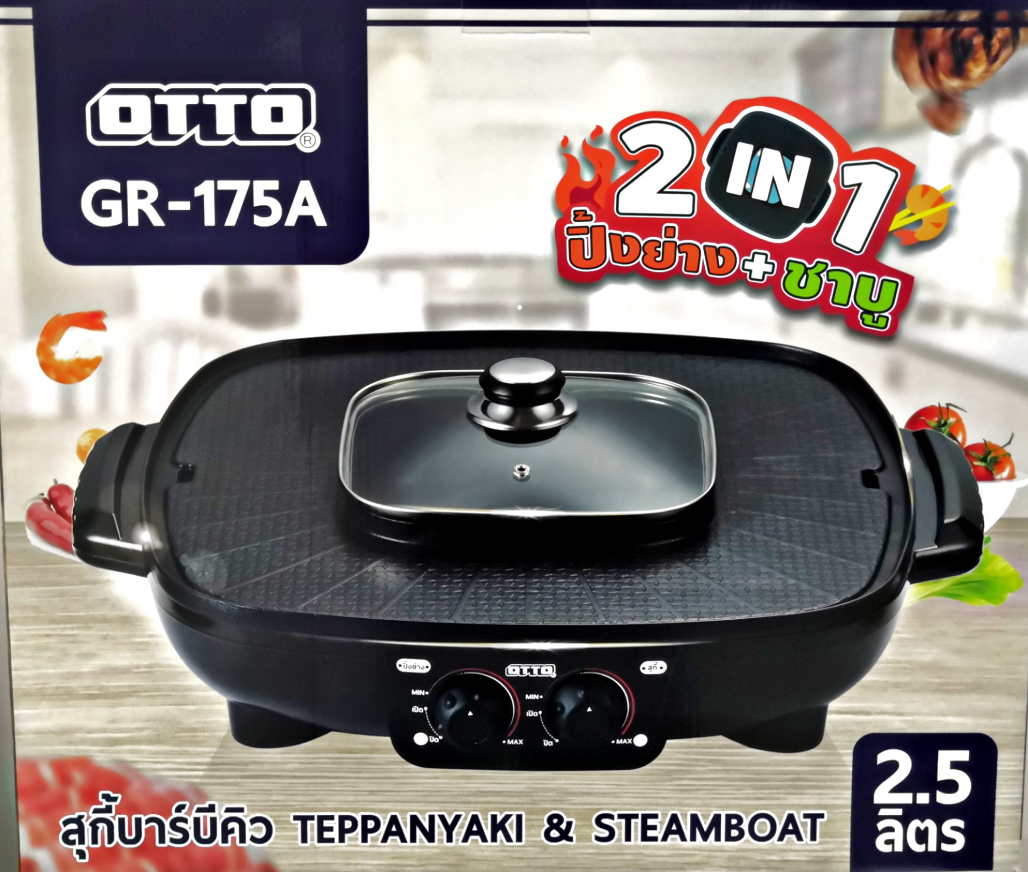 OTTO กระทะปิ๊งย่างชาบู 2in1 รุ่น GR-175A กระทะปิ้งย่าง เตาปิ้งย่างไฟฟ้า กระทะไฟฟ้า เตาปิ้งย่าง ...
