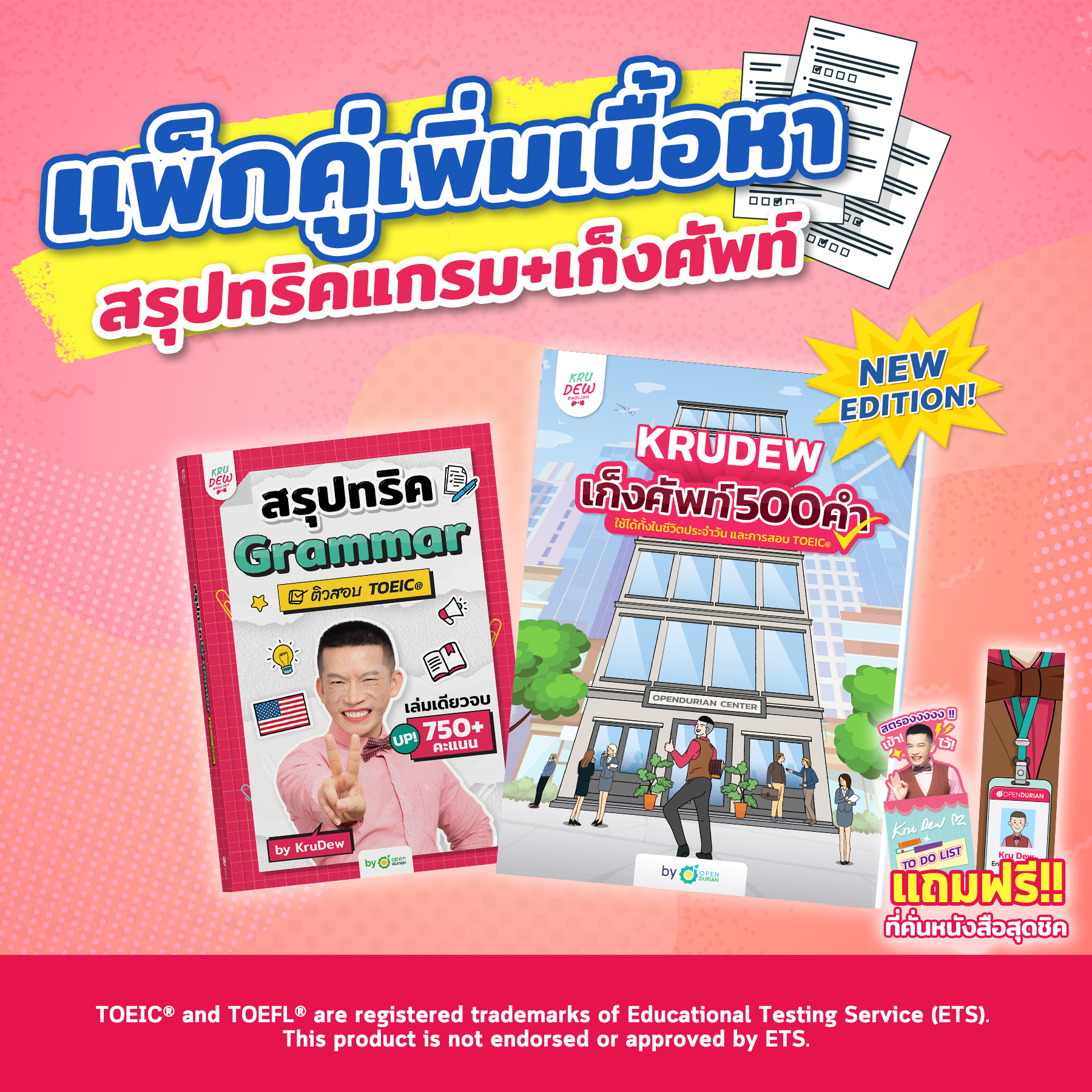 แพ็กคู่ เพิ่มเนื้อหา พร้อมสอบ TOEIC หนังสือสรุปทริค Grammar TOEIC เก็งศัพท์ TOEIC ครูดิว KruDew ...