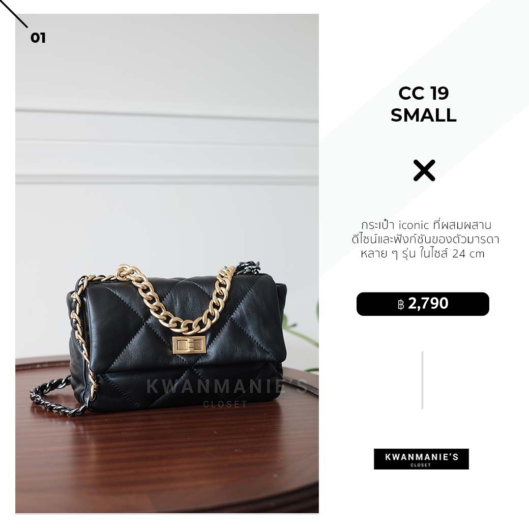 kwanmaniescloset - CC 19 Small กระเป๋าถือ กระเป๋าสะพาย กระเป๋าแฟชั่น ...