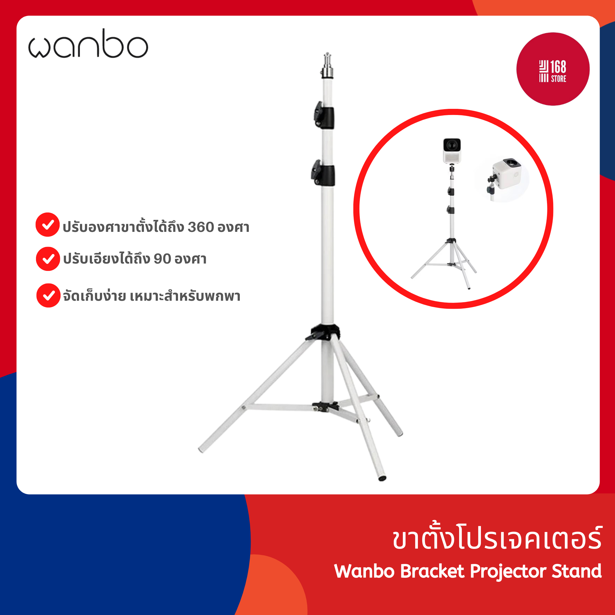 Wanbo Bracket Projector Stand ขาตั้งโปรเจคเตอร์ ขาตั้งสำหรับโปรเจคเตอร์ ...