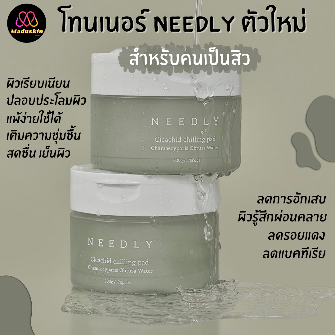 🌷 Needly : แท้พร้อมส่ง Needly Cicachid Chilling Pad 70 แผ่น ( ฉลากไทย ...