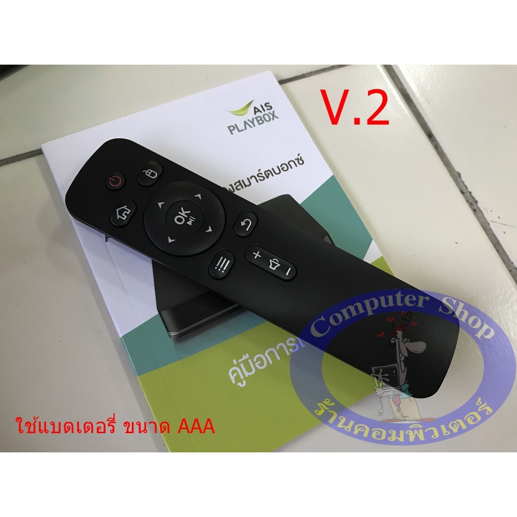 Remote AIS PlayBox แท้ มือหนึ่ง มือสอง สำหรับเครื่อง V.1 และ V.2 ใช้ ...