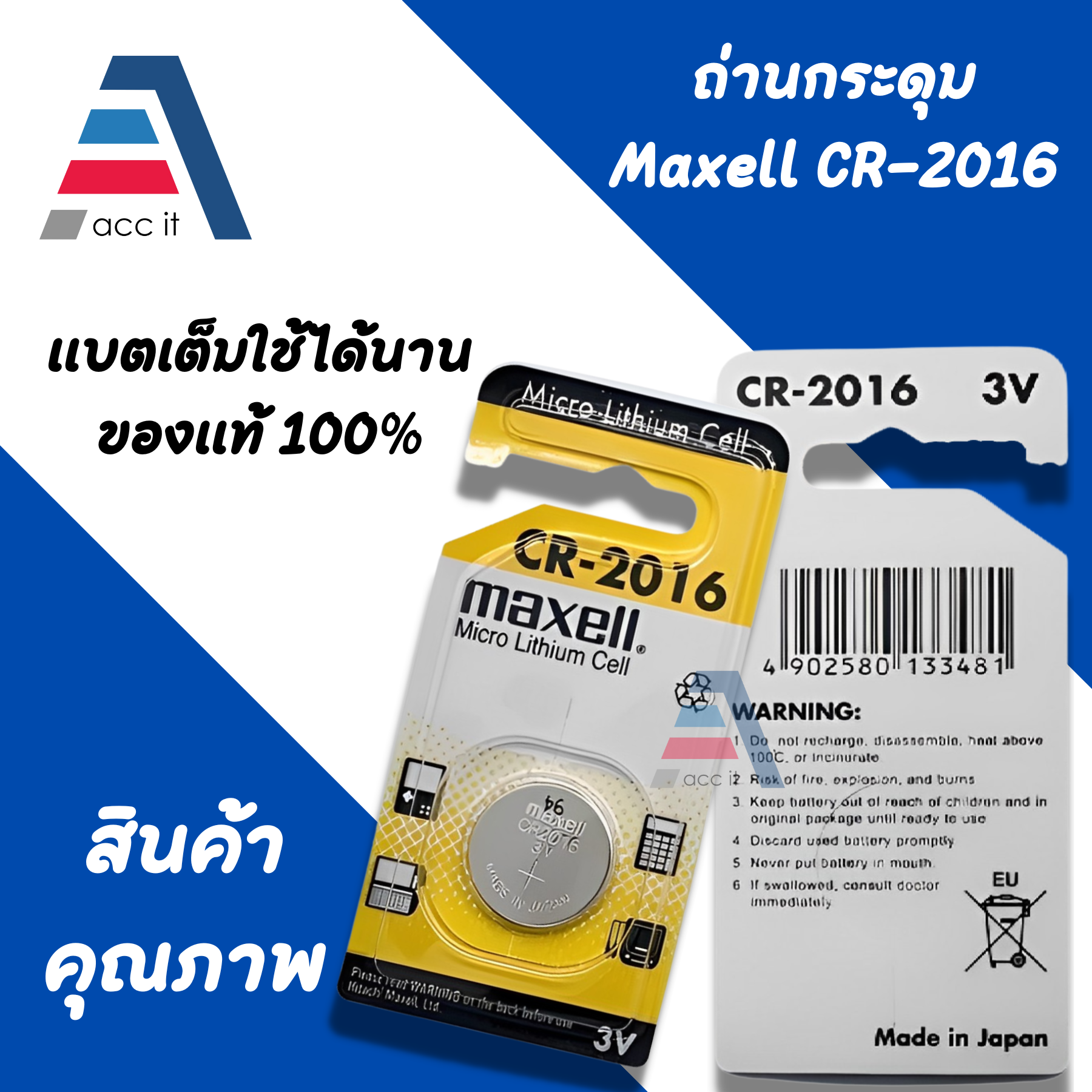 ถ่าน maxell CR - 2016 (3V) ถ่านกระดุม แบตเตอรี่กระดุม ลิเธี่ยม (1ก้อน) | Lazada.co.th