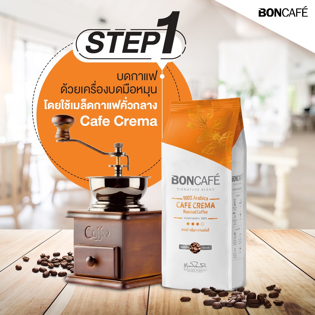 Boncafe Signature Blends Cafe Crema Bean 250 g. กาแฟคั่วเม็ด บอนกาแฟ ...