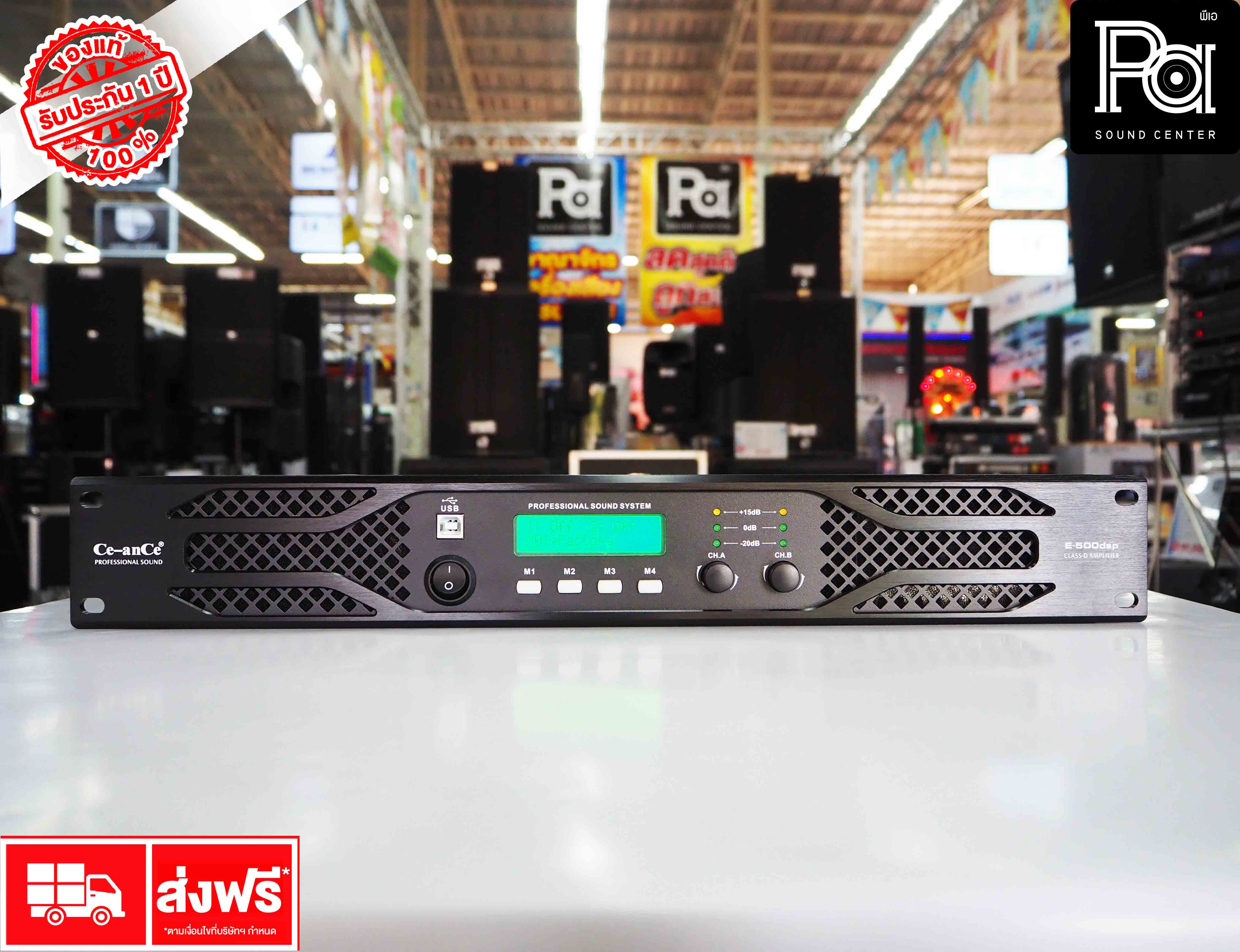 Ce ance E500DSP POWER AMP E500 DSP CLASS D เพาเวอร์แอมป์ สวิชชิ่ง คลาส ดี CeanCe E-500DSP พร้อม ...