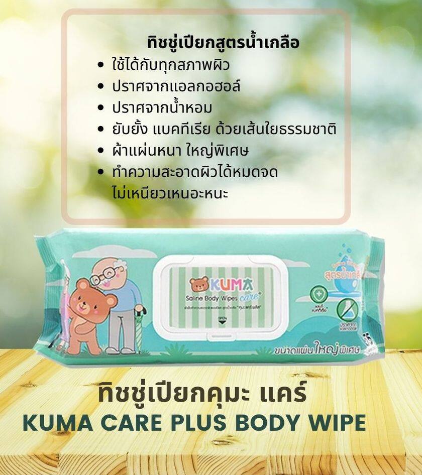 ทิชชู่เปียก คุมะ แผ่นใหญ่ บอดี้ ไวพ์ KUMA CARE PLUS BODY WIPE - KT ...