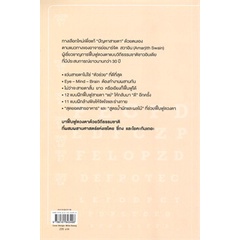 หนังสือ สายตาดีด้วยวิธีมหัศจรรย์ ฉบับปรับปรุง หนังสือใหม่ มือหนึ่ง ...