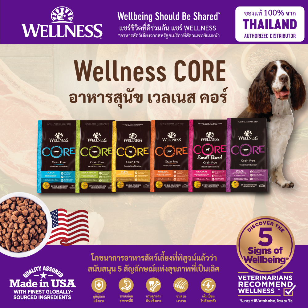 สินค้าตัวอย่าง อาหารสุนัข WELLNESS CORE มีให้เลือกหลายสูตรทุกช่วงวัย (สุนัขเด็ก - สุนัขโต ...