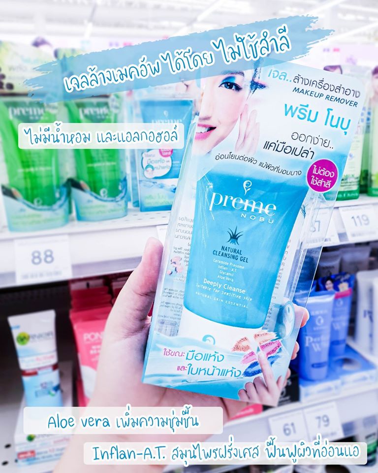 Preme Nobu Natural Cleansing gel พรีม โนบุ เนเชอรัล คลีนซิ่ง เจล 75 ml ...