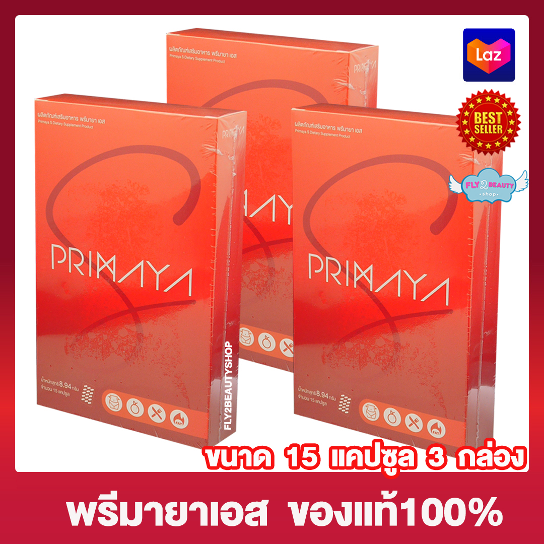 Primaya S พรีมายา เอส สูตรใหม่ อาหารเสริม [15 แคปซูล] [3 กล่อง] ผลิตภัณฑ์เสริมอาหาร | Lazada.co.th