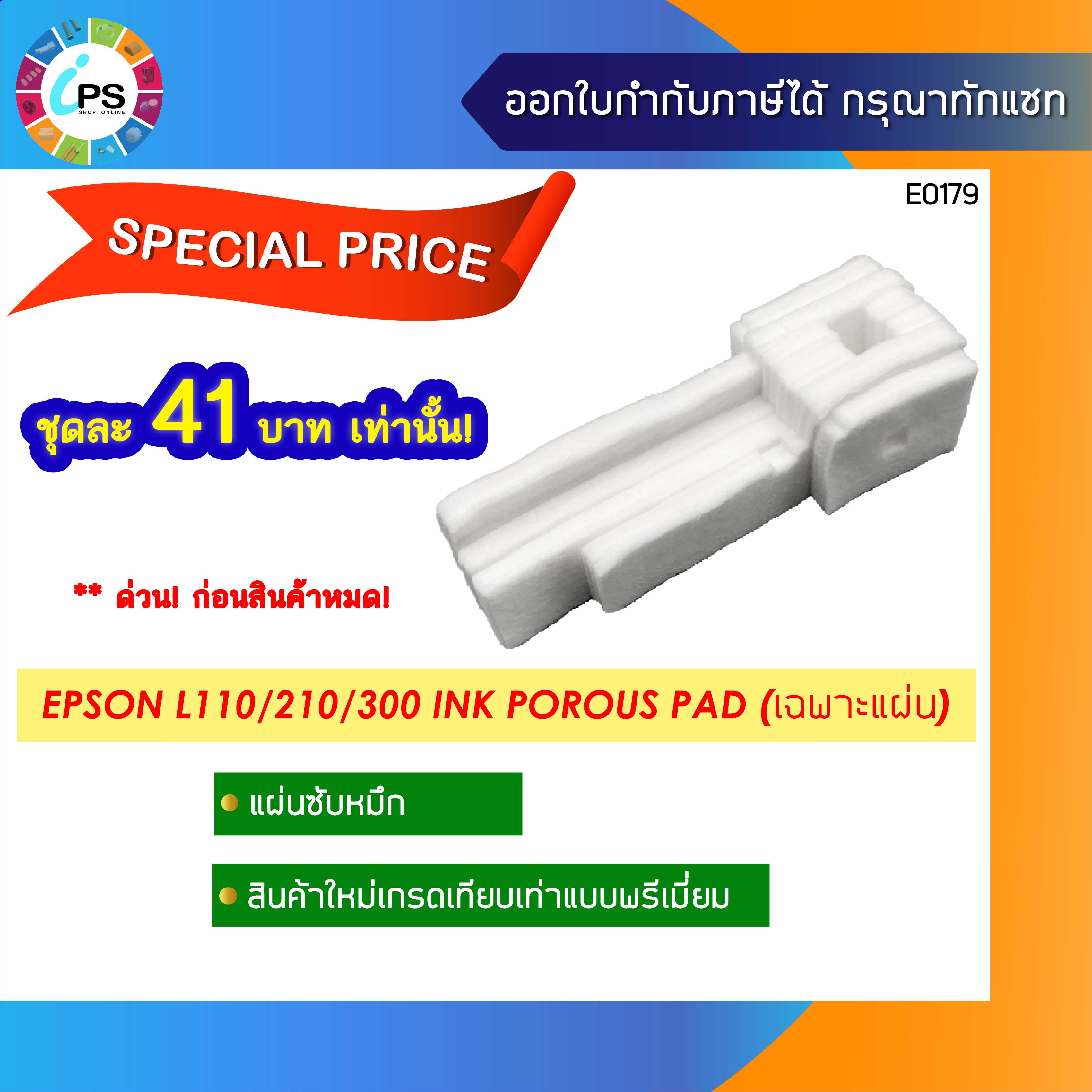 แผ่นซับหมึกเกรดพรีเมี่ยม Epson L110L210L220L350L360L455 Ink Porous Pad ...
