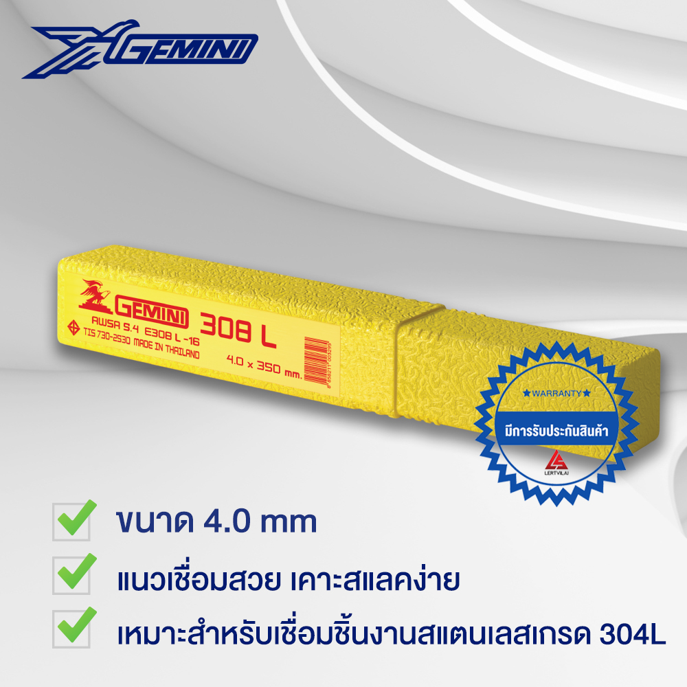 GEMINI ลวดเชื่อมสเตนเลส 308L 4.0x350 มม. 1 หลอด 1 กิโลกรัม - Lertvilai ...