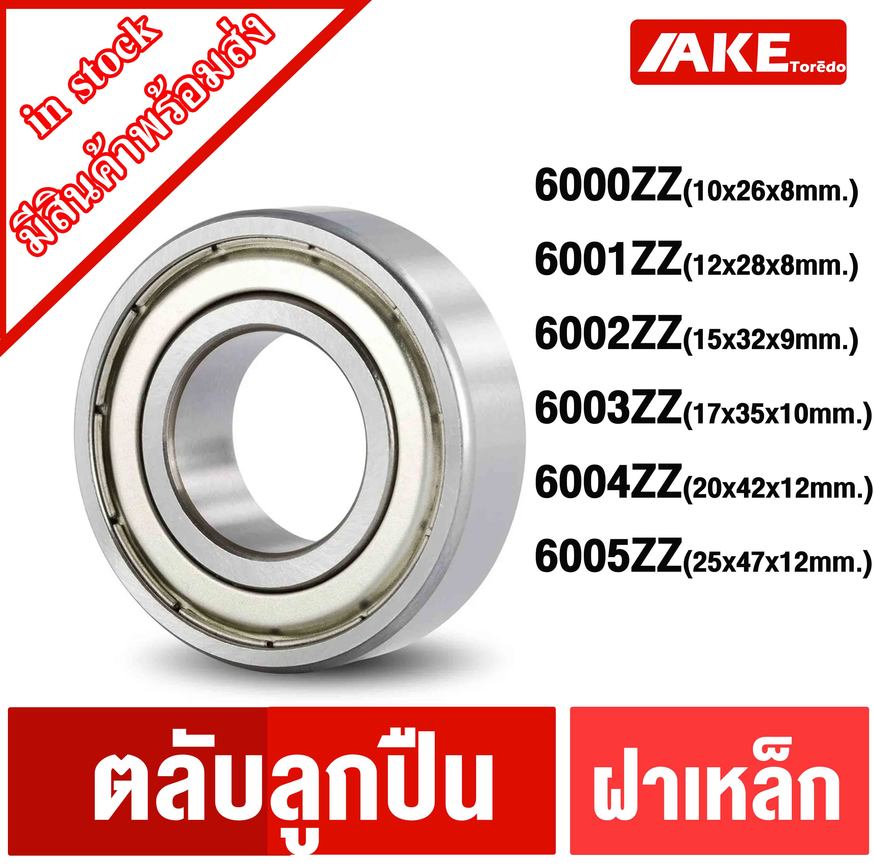 แบริ่ง 6000Z Bearing 6000Z 6000RS ตลับลูกปืน 6000Z 6000RS ขนาด ( 8 x 26 ...