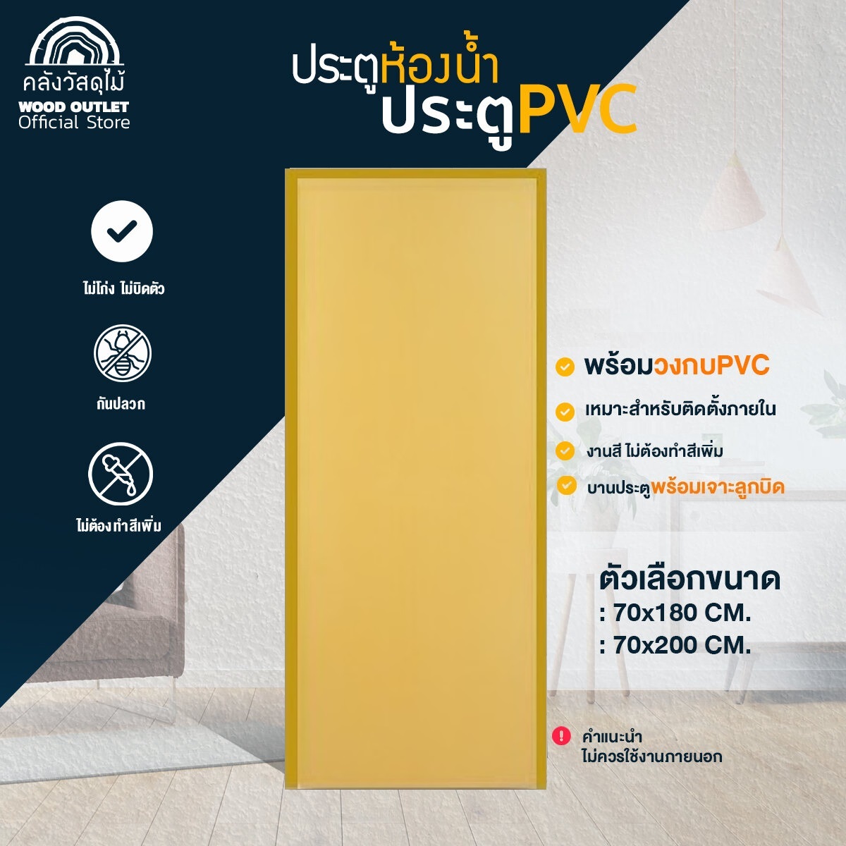 WOOD OUTLET (คลังวัสดุไม้) ประตู PVCวงกบ PVC พร้อมเจาะลูกบิด (บานเรียบ) สีโอรส ขนาด 70x180cm ...