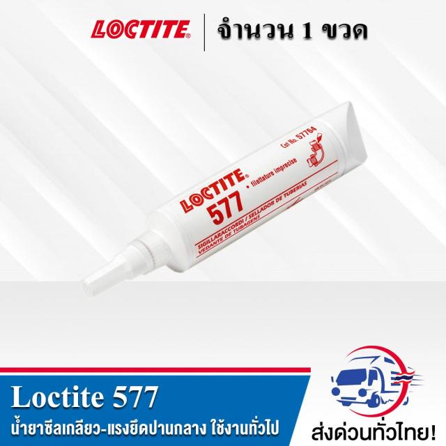ดีลพิเศษ LOCTITE 577 น้ำยาซีลเกลียว-แรงยึดปานกลาง ใช้งานทั่วไป เหมาะกับ ...