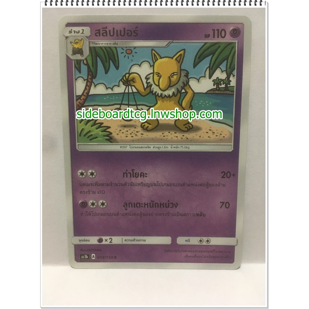 สลีปเปอร์ C 013/150 AS1b เฟิร์สอิมแพค - Kai dmark - ThaiPick