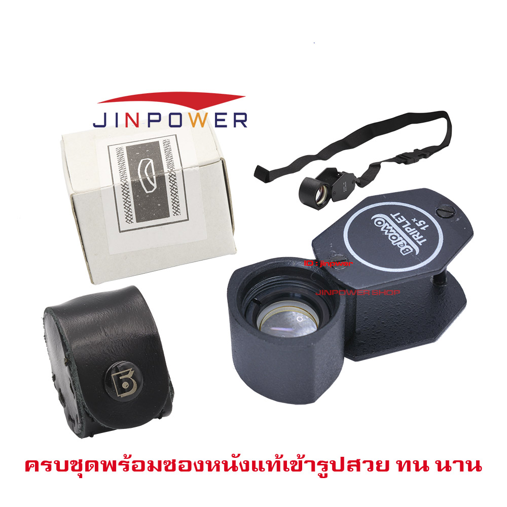กล้องส่องพระ ส่องเพชร Belomo 15x ซองหนัง เลนส์ 3ชั้น เคลือบมัลติโค๊ต ฟรีสายคล้องคอโดยเฉพาะ ...