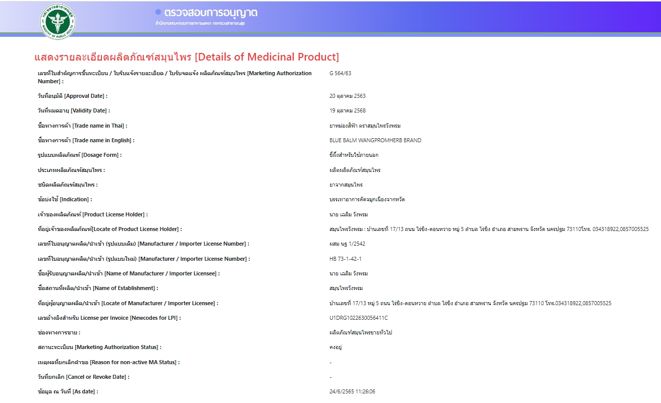 Wang Prom Herb ยาหม่องสมุนไพรวังพรม หมอเฉลิม ขนาด 50 กรัม แบบ1 ขวด ...