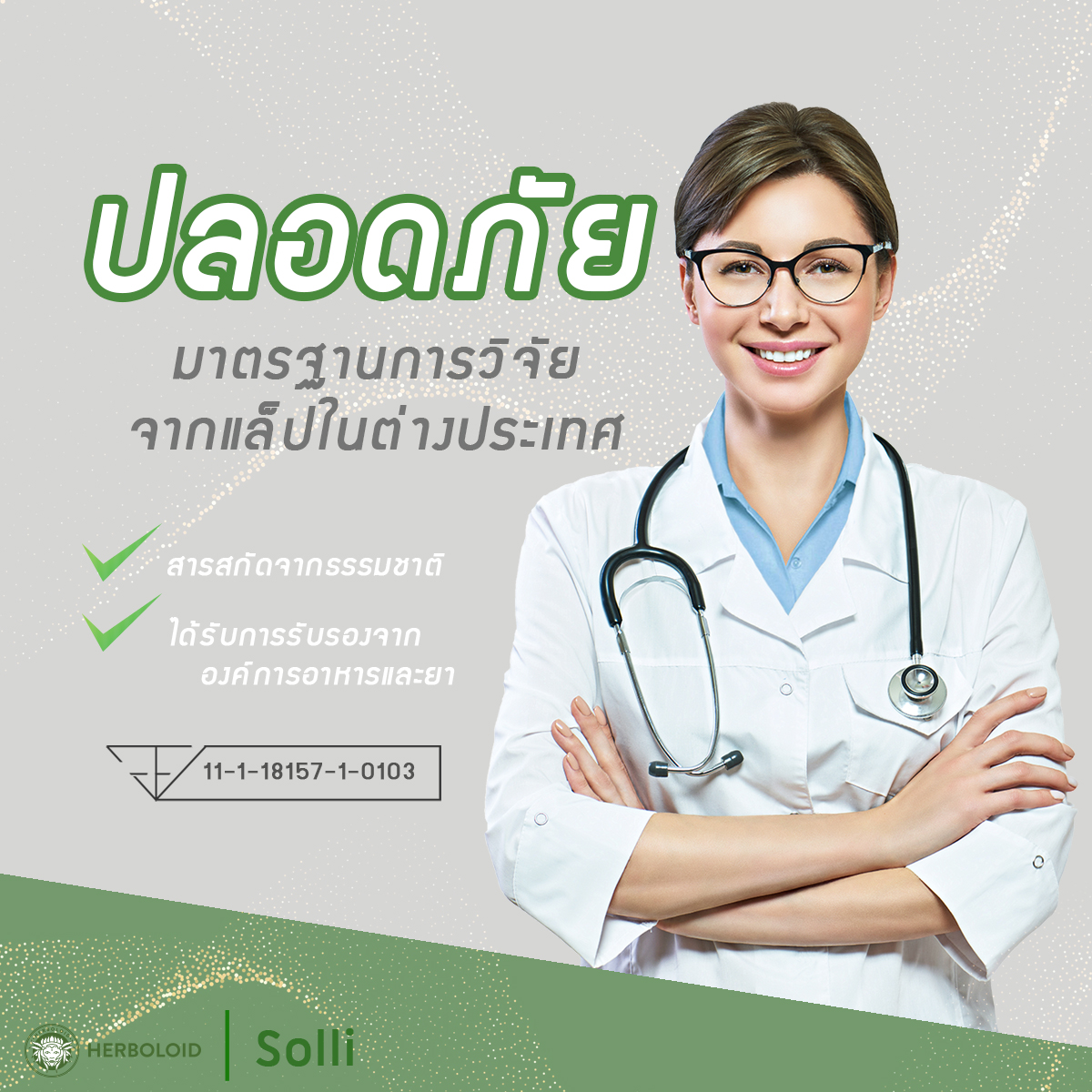 SOLLI :Herboloidผลิตภัณฑ์อาหารเสริมลดน้ำหนักจากธรรมชาติ( 4 แถม 1กล่อง) - Herboloid Thailand ...