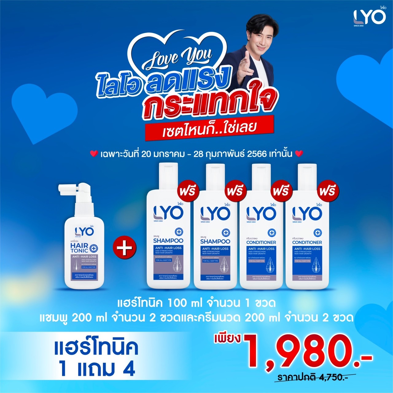 1 แถม 4 ส่งฟรี Lyo ไลโอ หนุ่มกรรชัย ไลโอแชมพู ไลโอแฮร์โทนิค แชมพู ครีม ...