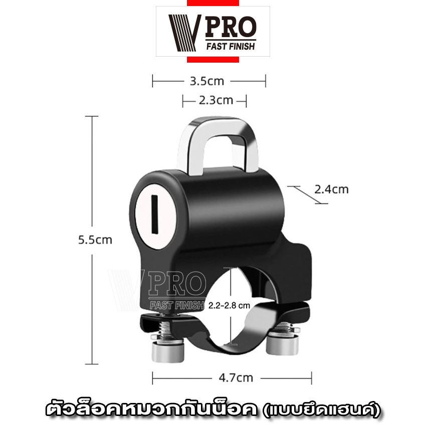 VPRO ตัวล็อคหมวกกันน็อคแบบยึดแฮนด์ Handlebar Helmet Lock ที่ล็อค ...
