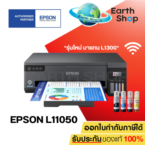Epson L1300 , L11050 มาแทน Ink Tank Printer A3 พิมพ์อย่างเดียว สินค้า ...