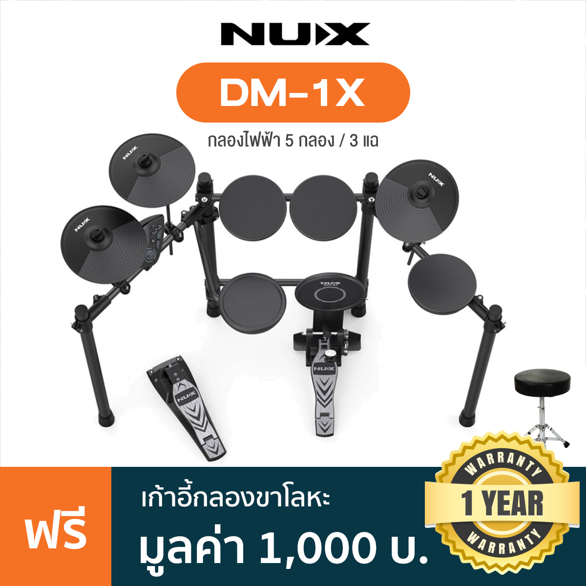Nux DM-7 กลองไฟฟ้า DM7 กลองชุด Electronic Drum +ประกันศูนย์ 1 ปี Music Arms - Music Arms - ThaiPick