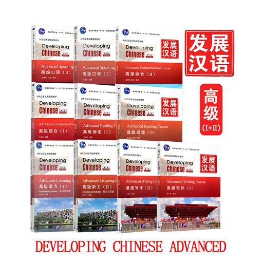 Developing Chinese Advance 发展汉语 高级 - ALL Chinese book - ThaiPick