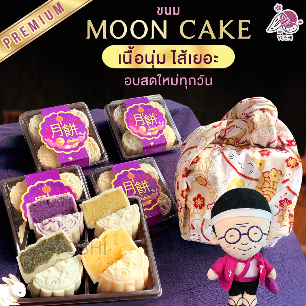 ขนมไหว้พระจันทร์ Moon Cake 1 กล่อง (มี 4 ชิ้น) เทศกาลไหว้พระจันทร์ Mooncakes ใหม่ล่าสุด 2022 ...