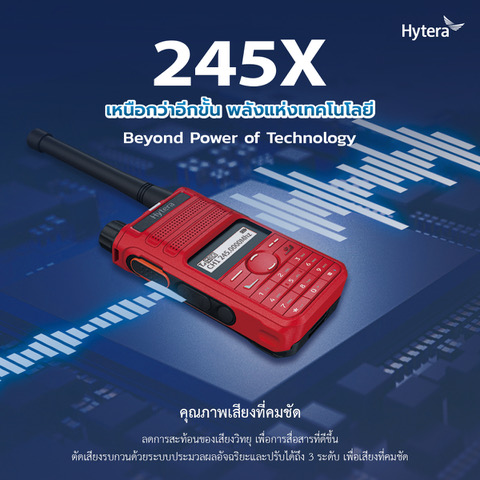 เครื่องวิทยุสื่อสาร ยี่ห้อ Hytera รุ่น 245X วอ วอแดง วิทยุสื่อสารราคา ...