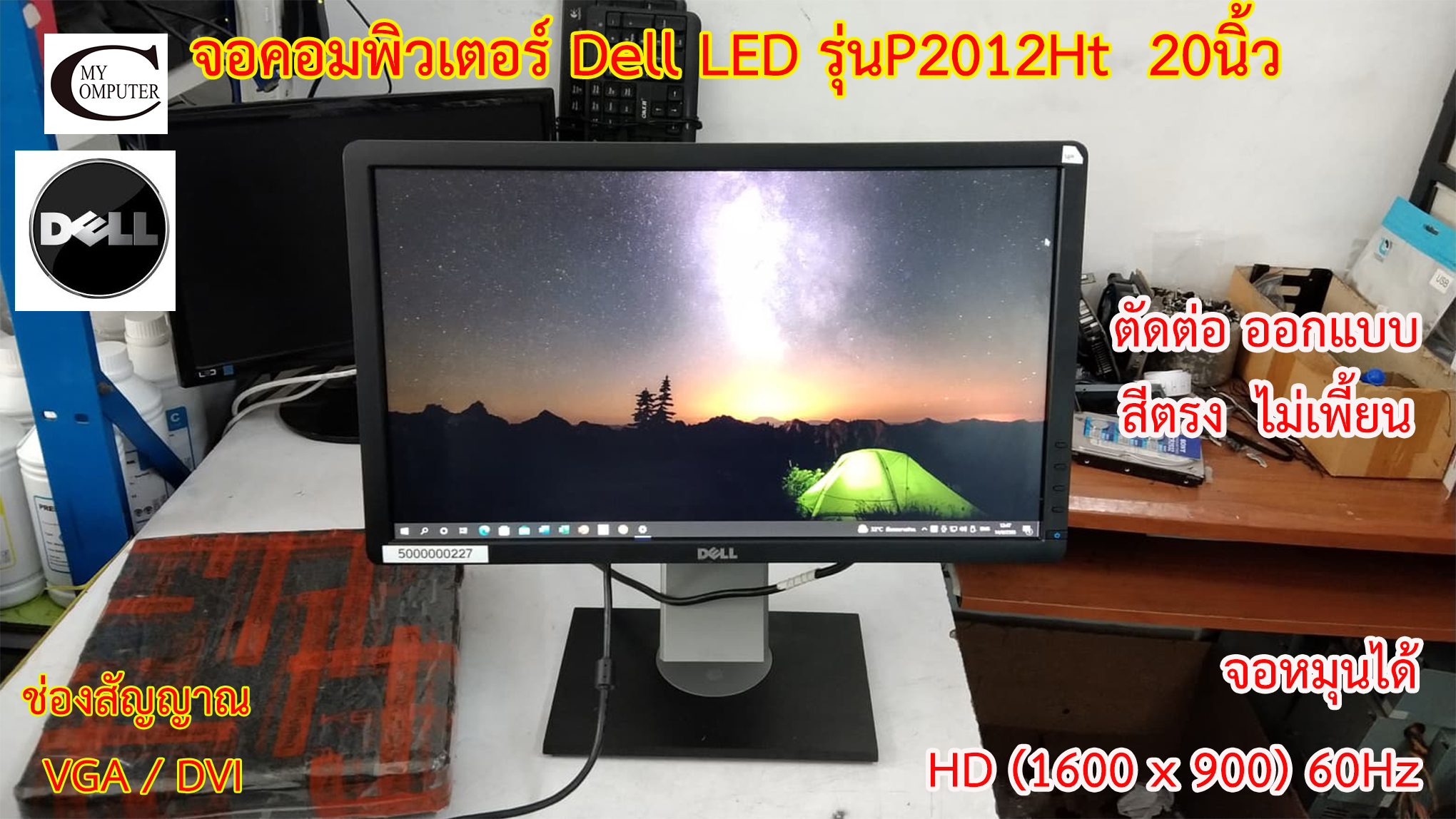 จอคอมพิวเตอร์ Dell LED รุ่นP2012Ht 20นิ้ว มือสอง // Monitor HP LED ...