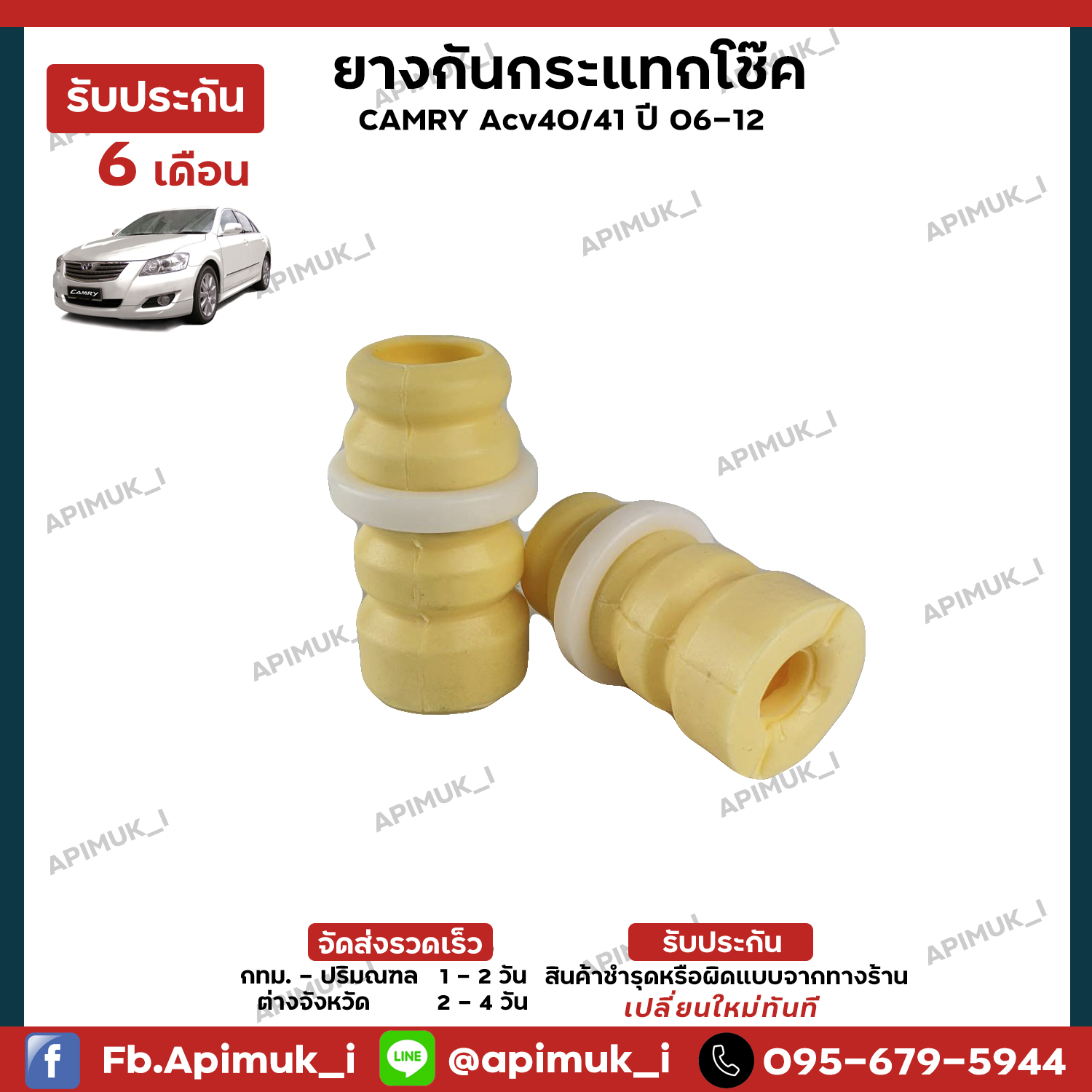 ยางกันกระแทกโช๊คหน้าหลัง Camry ACV'40'41 50/51 1 คู่ แท้นำเข้าจาก ...