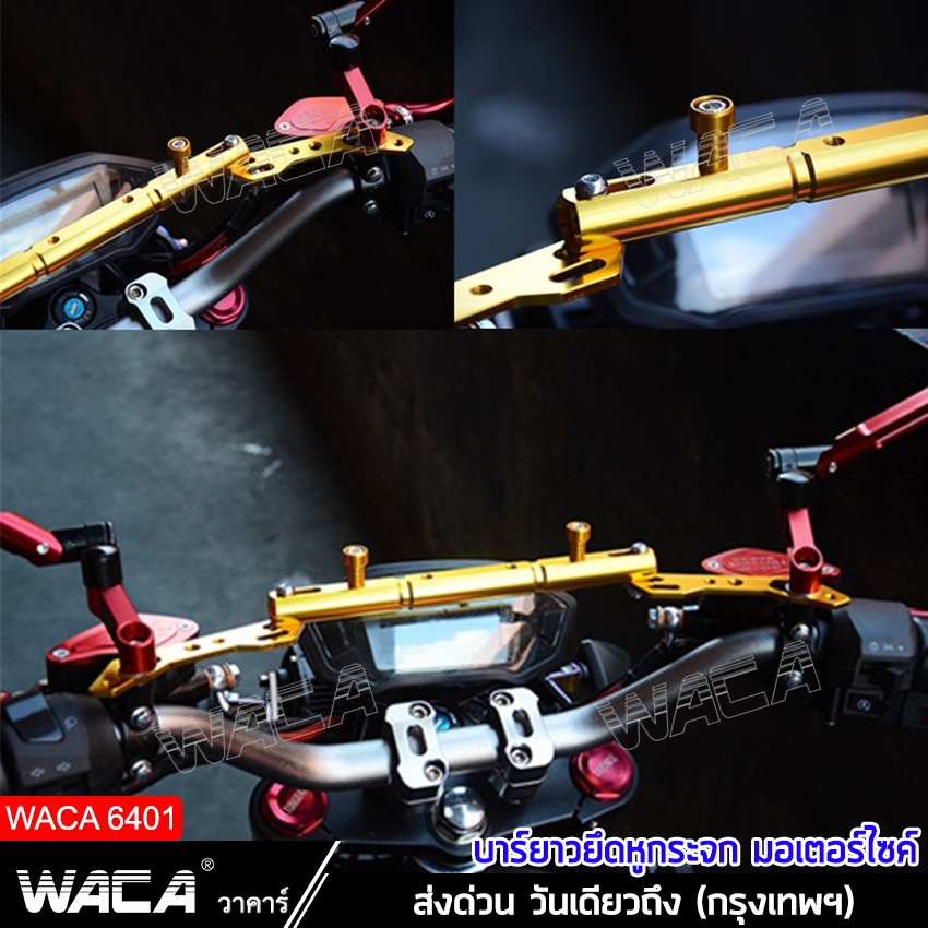 ALL NEW WACA 6401 ขาจับอเนกประสงค์ บาร์เสริม อุปกรณ์เสริมแฮนด์ ขายึดแฮนด์บาร์ ยึดมือถือ กล้องติด ...