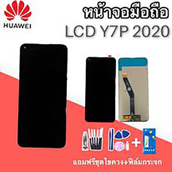 LCD huawei Y7P 2020 หน้าจอY7P 2020 จอหัวเหว่ยวาย7P 2020 งานแท้ จอ ...