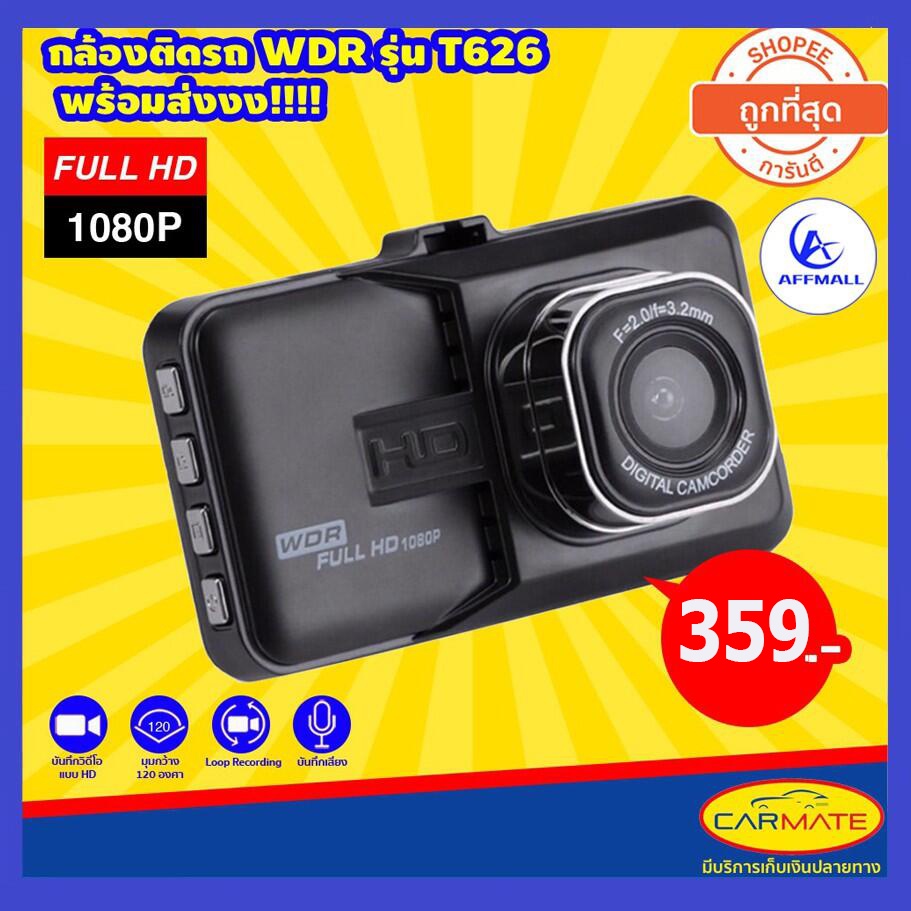 JB20 อุปกรณ์เสริมรถยนต์ แต่งรถยนต์ อะไหล่รถยนต์ AffMall กล้องติดรถยนต์ ...