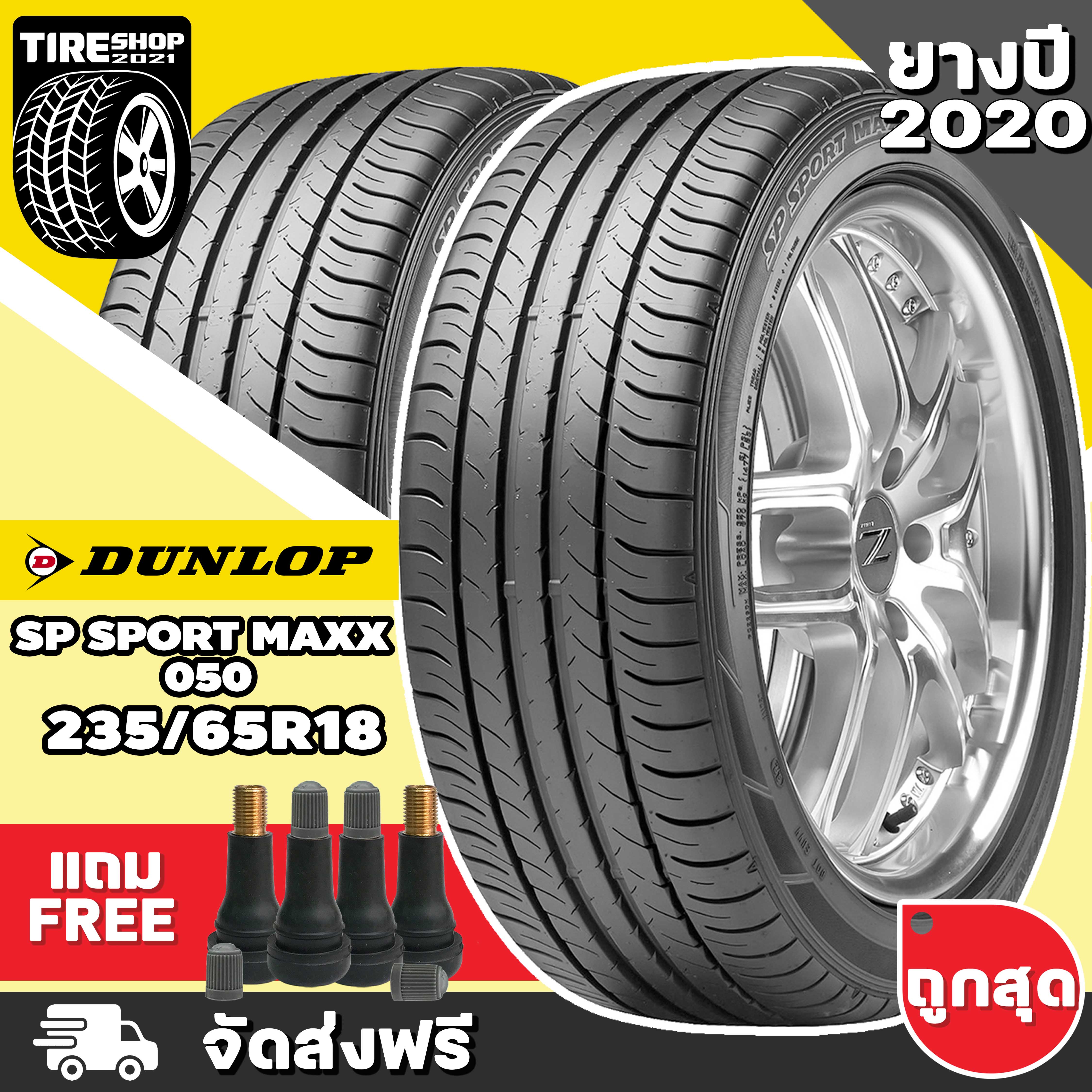 ยางดันลอป DUNLOP รุ่น SP SPORT MAXX 050 ขนาด 235/65R18 **ยางปี2020 ...