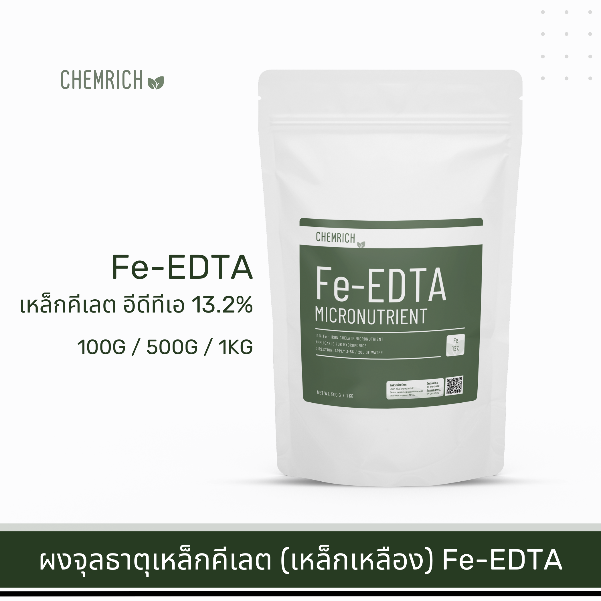 100G-1KG Fe-EDTA เหล็กคีเลต อีดีทีเอ13.2% ผงจุลธาตุเหล็ก (เหล็กเหลือง ...
