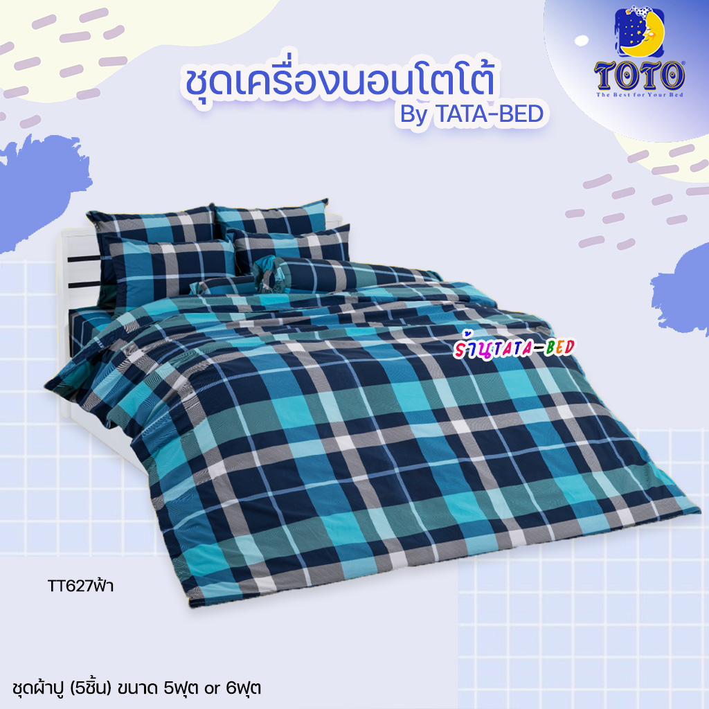 Toto Good ชุด 5ชิ้น ชุดผ้าปู ไม่รวมผ้านวม ลายtt627ฟ้า ขนาด5ฟุต Or 6