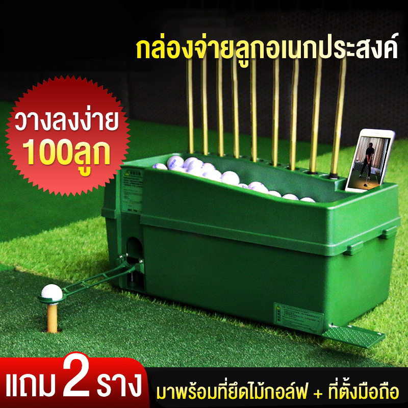 เครื่องตั้งลูกกอล์ฟ golf ball setter ขายเฉพาะตัวเครื่อง เครื่องจ่ายลูก ...