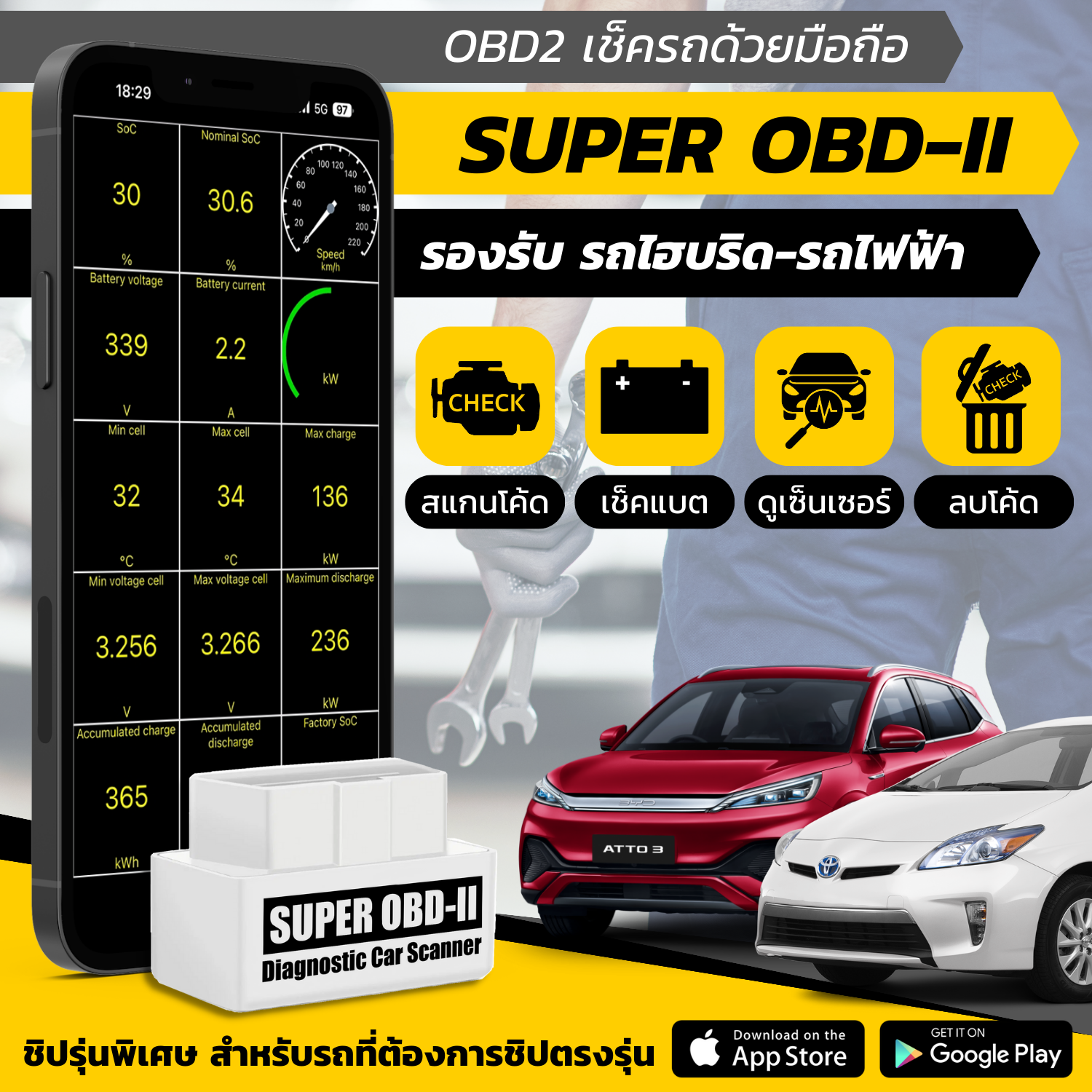 รองรับรถไฟฟ้า ไฮบริด เช็ครถด้วยมือถือ รุ่นพิเศษ Super OBD2 Spacial Chip ...