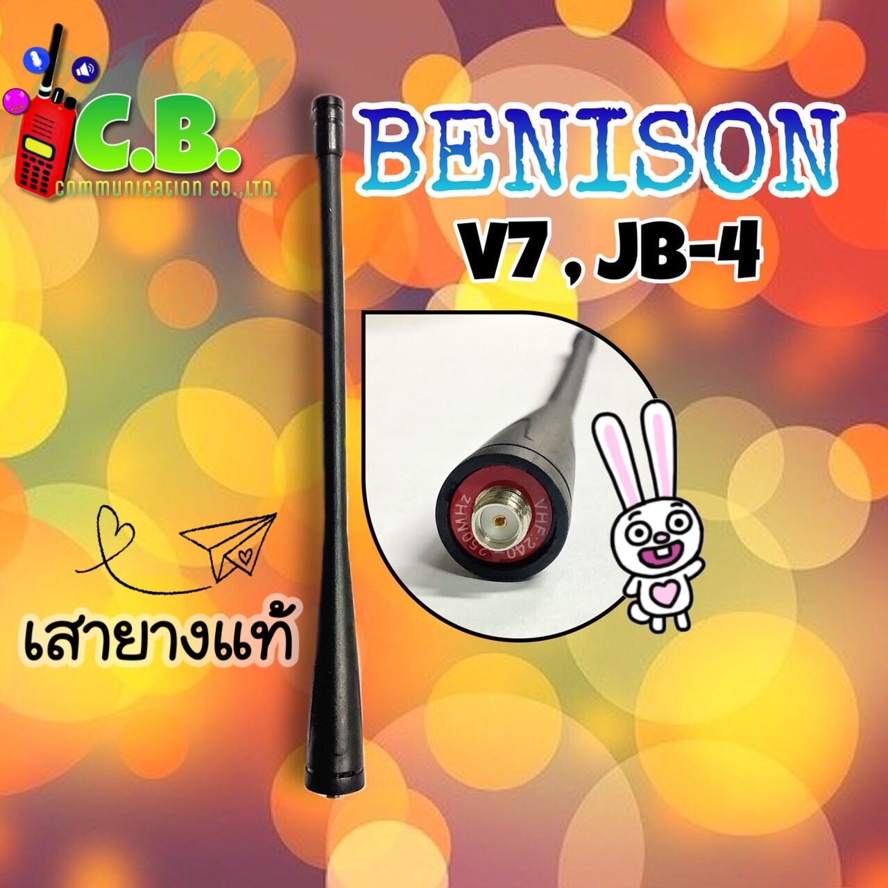เสายางแท้ BENISON V7, BENISON JB-4 | Lazada.co.th