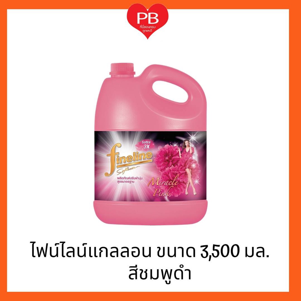 ส่งเร็ว•ของแท้•ใหม่fineline ไฟน์ไลน์ น้ำยาปรับผ้านุ่ม แกลลอน ขนาด