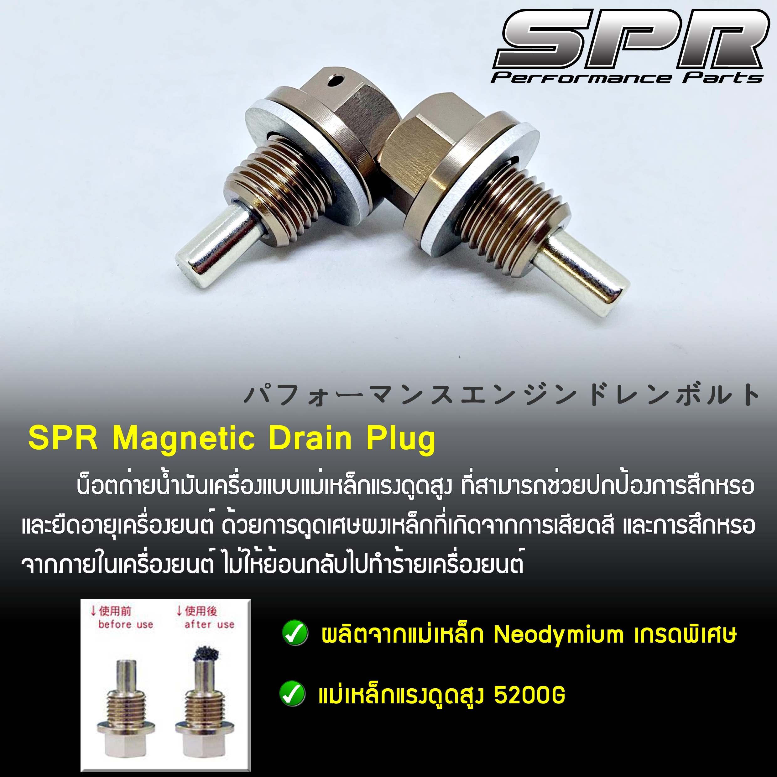 น็อตแม่เหล็กถ่ายน้ำมัน SPR Magnetic Drain Plug - ตรงรุ่น MITSU น๊อตถ่าย ...