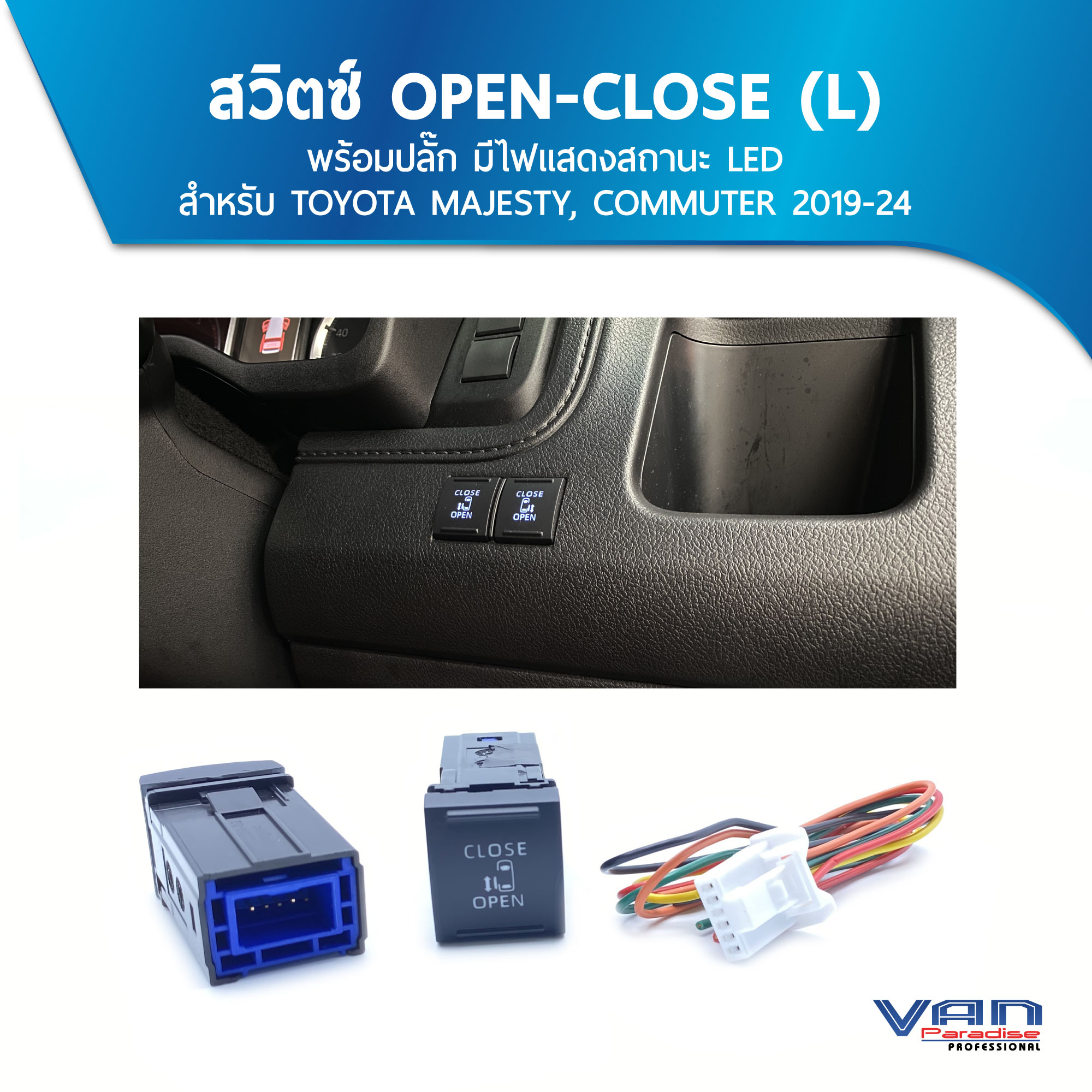 สวิทซ์เปิด-ปิด ประตูสไลด์ไฟฟ้า OPEN-CLOSE (L) สำหรับ TOYOTA COMMUTER ...