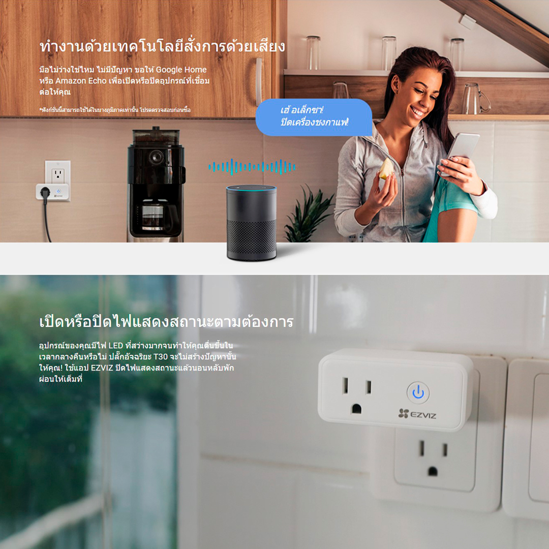 Ezviz - T30 SmartPlug (CS-T30-10B-US) ปลั๊กอัจฉริยะ ควบคุมเครื่องใช้ไฟฟ้าได้จากทุกที่ | รับ ...