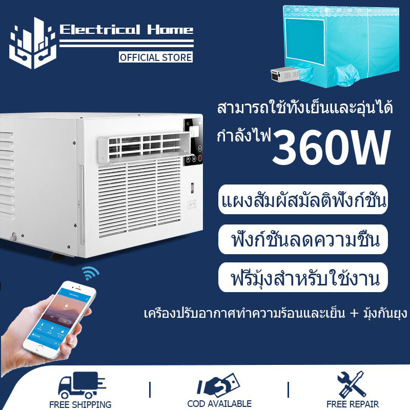 แอร์เคลื่อนที่ แอร์มุ้ง แอร์พกพา แอร์ แอร์พกพา 2400 BTU HHsociety (แอร์ พร้อมท่อระบายความร้อน ...