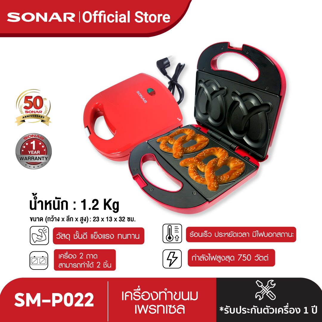 มาตรฐาน มอก. Sonar เครื่องทำขนมเพรทเซล เครื่องทำเพรทเซล ที่ทำขนม ...