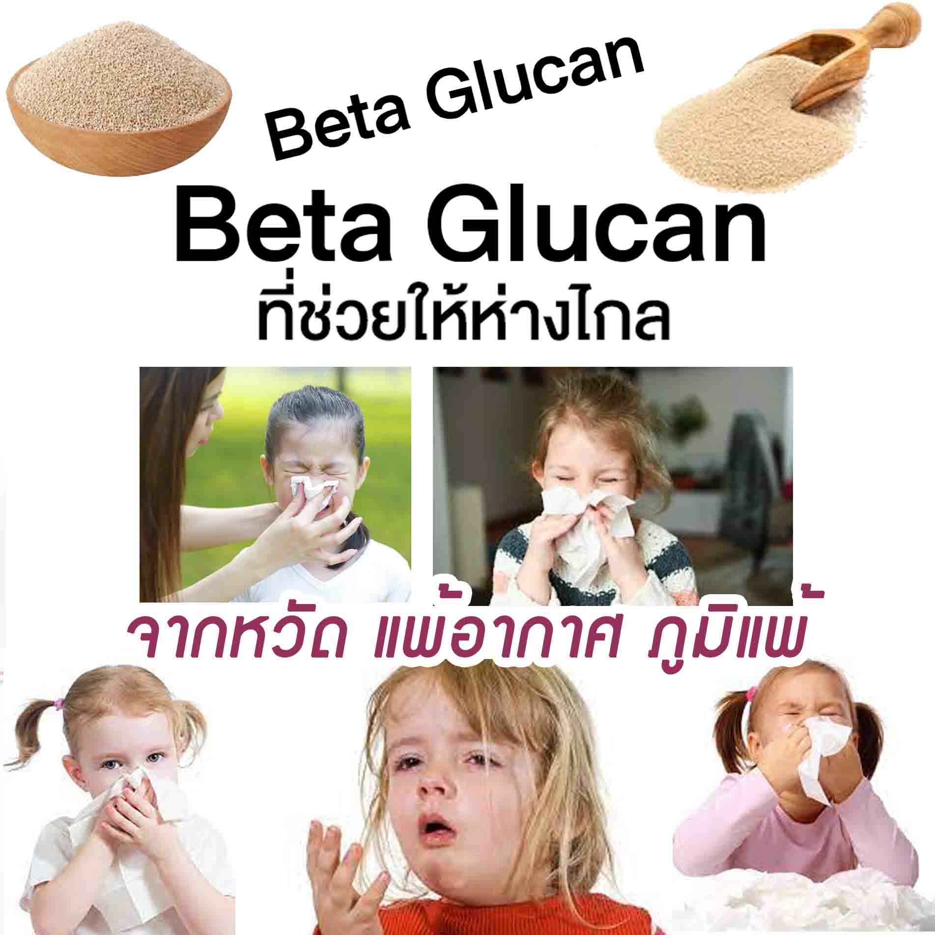 ส่งฟวิ ตามินเด็ก อาหารเสริมเด็ก แบบเคีี้ยว เม็ดเคี้ยว Beta-Glu-Kids ตรา ...